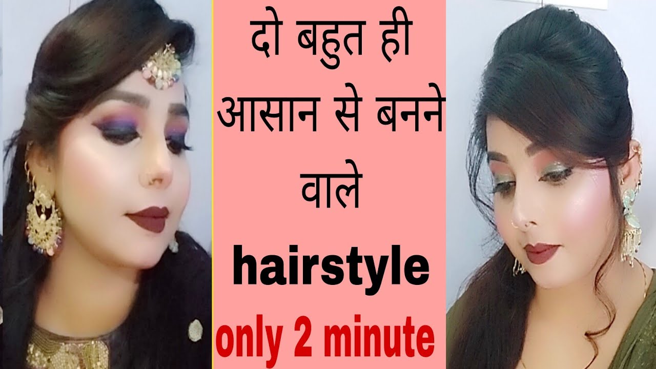 2 simple party hairstyle for Beginner! 2 मिनट में बनने वाले पार्टी हेयर ...
