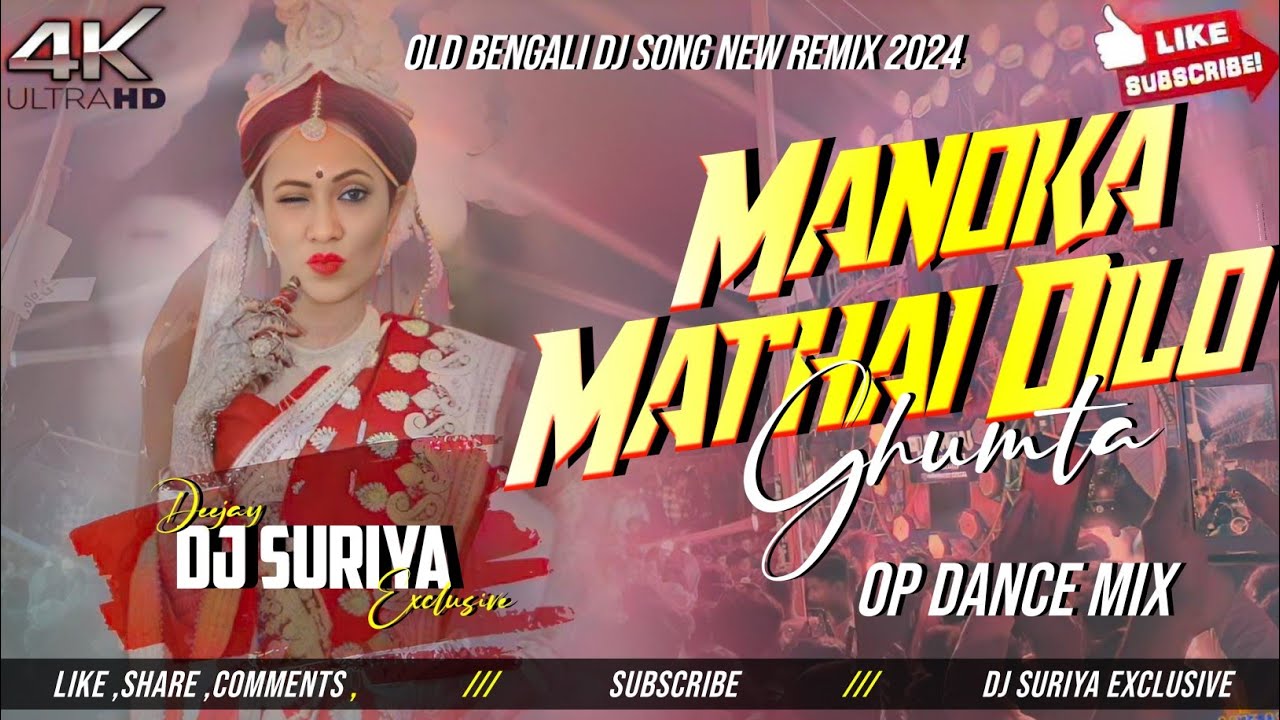 Manoka Mathai Dilo Ghumta || New Bengali Dj Song 2024 || Dj Suriya ...