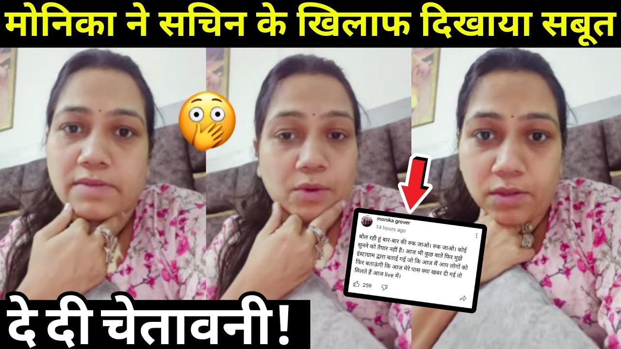 Monica grover revealed the secret: मोनिका ने बताया सचिन का सच। # ...