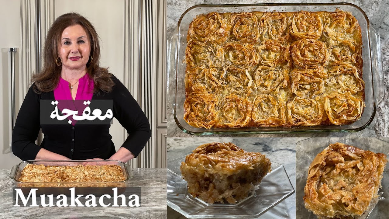 معقجة على طريقتي انيقة وسهلة التحضيرmuakacha( crinkled phyllo dough ...