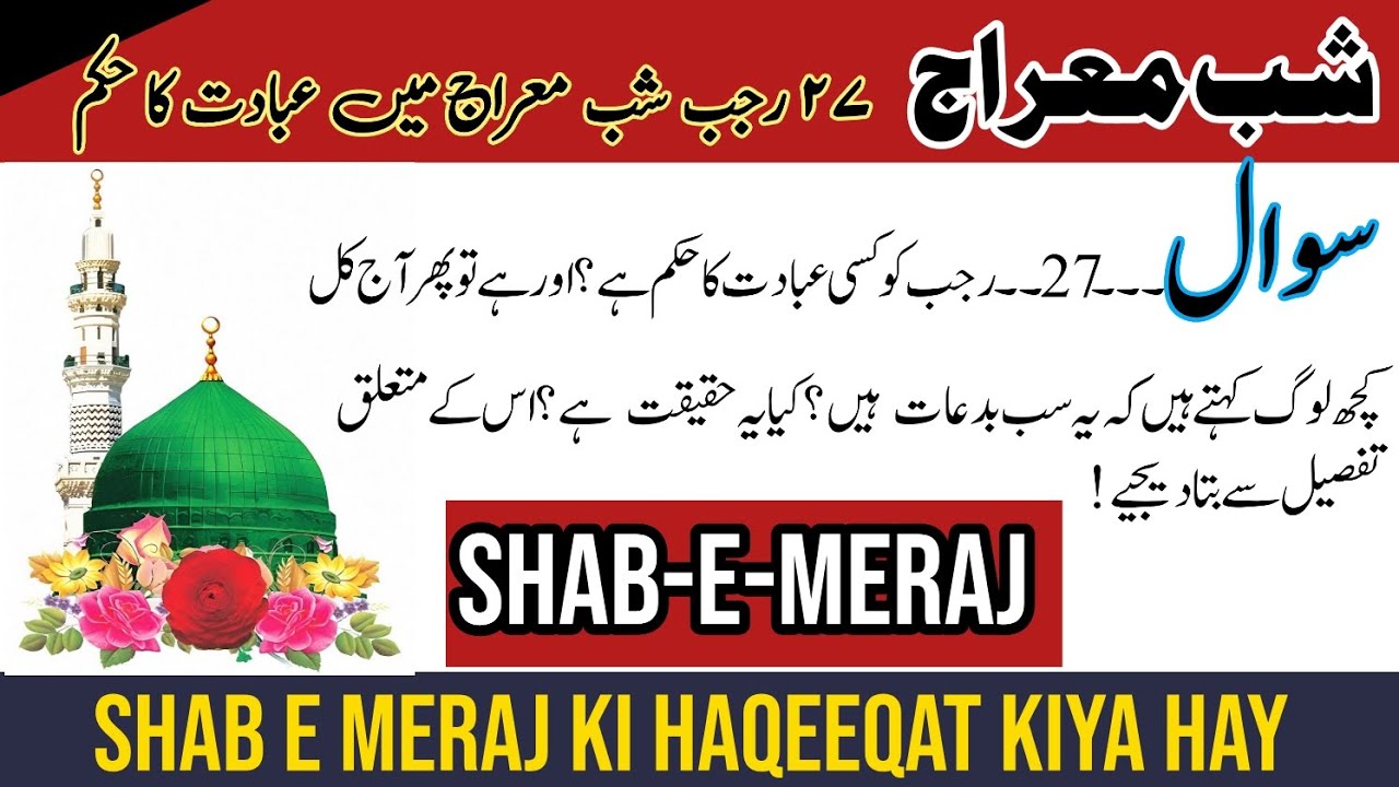 27 Rajab Shab e Mi'raj Mein Ibadat Ka Hukm | Kya Yeh Bid'at Hai? Fatwa ...