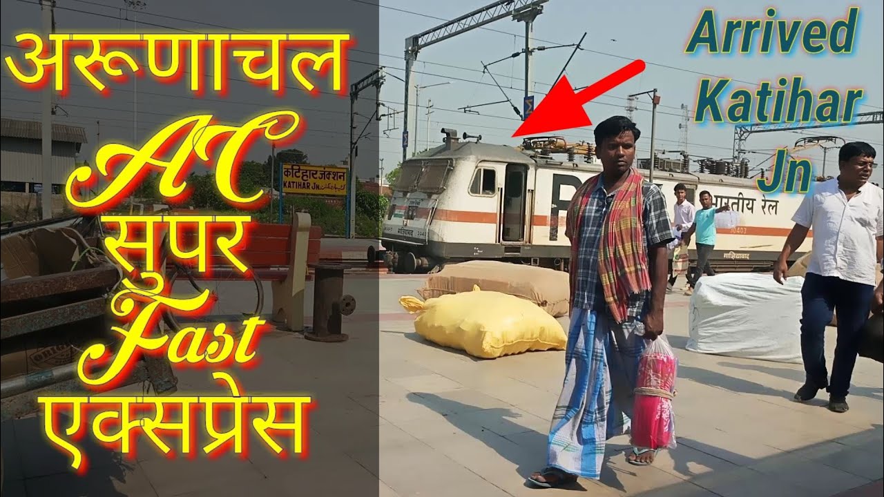 अरूणाचल एक्सप्रेस || Arunachal Express || AC Super Fast || Katihar Jn ...