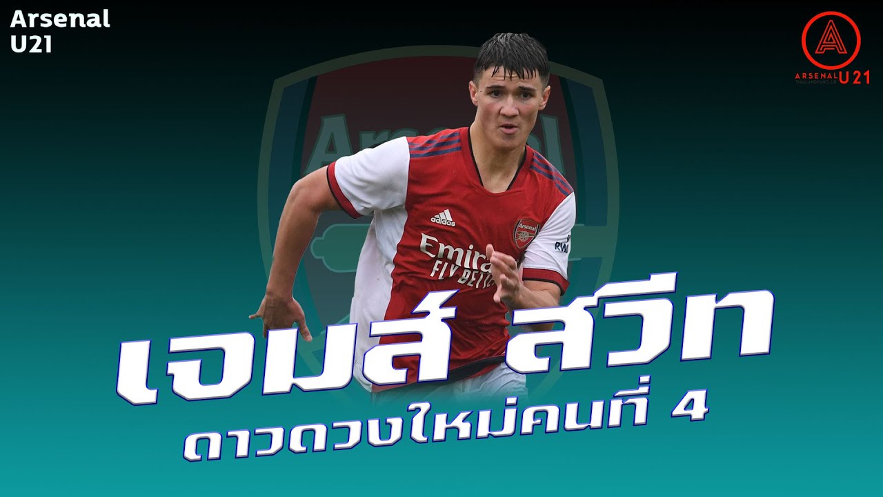 Arsenal U21 : Arsenal The Next Generation EP.4 - James Sweet กองกลาง ...
