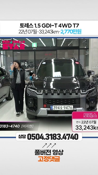 토레스 1.5 GDI-T 4WD T7 // 2,770만원 - YouTube