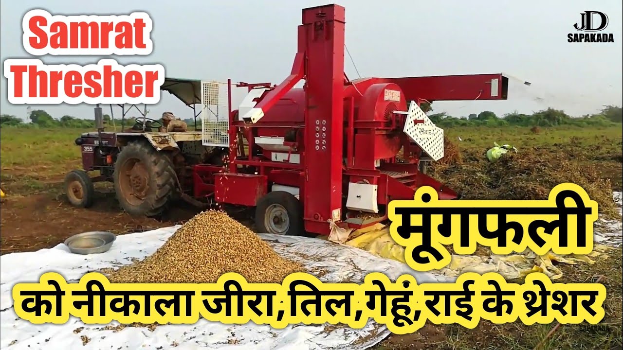 Samrat Thresher Working in MUNGFALI मूंगफली મગફળી Gujarat india - YouTube