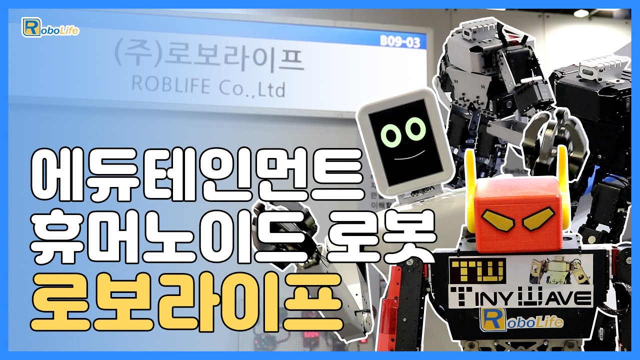 [로보월드] 로보라이프 RoboLife - YouTube