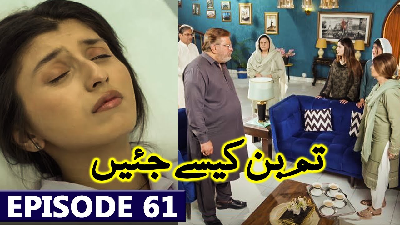 Tum Bin Kesay Jiyen Episode 61 Full Promo | Tum Bin Kesay Jiyen Mega ...