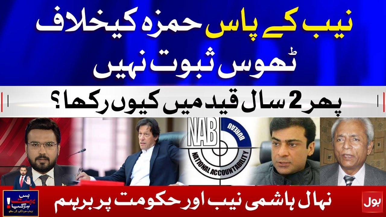 NAB vs Hamza Shahbaz | Nehal Hashmi Latest Interview | Bus Bohat Hogaya ...