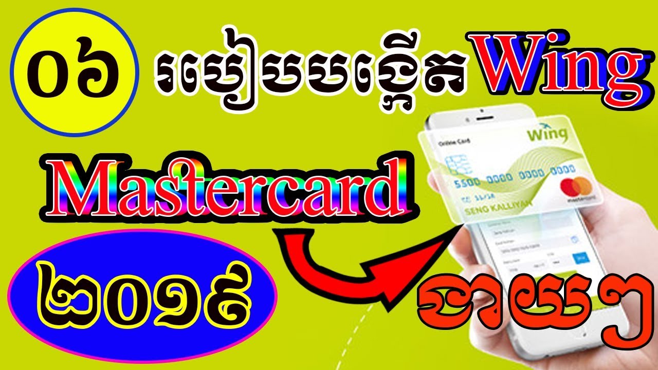 របៀបបង្កើត Wing mastercard បានយ៉ាងងាយ Free Free | How to creat Wing ...