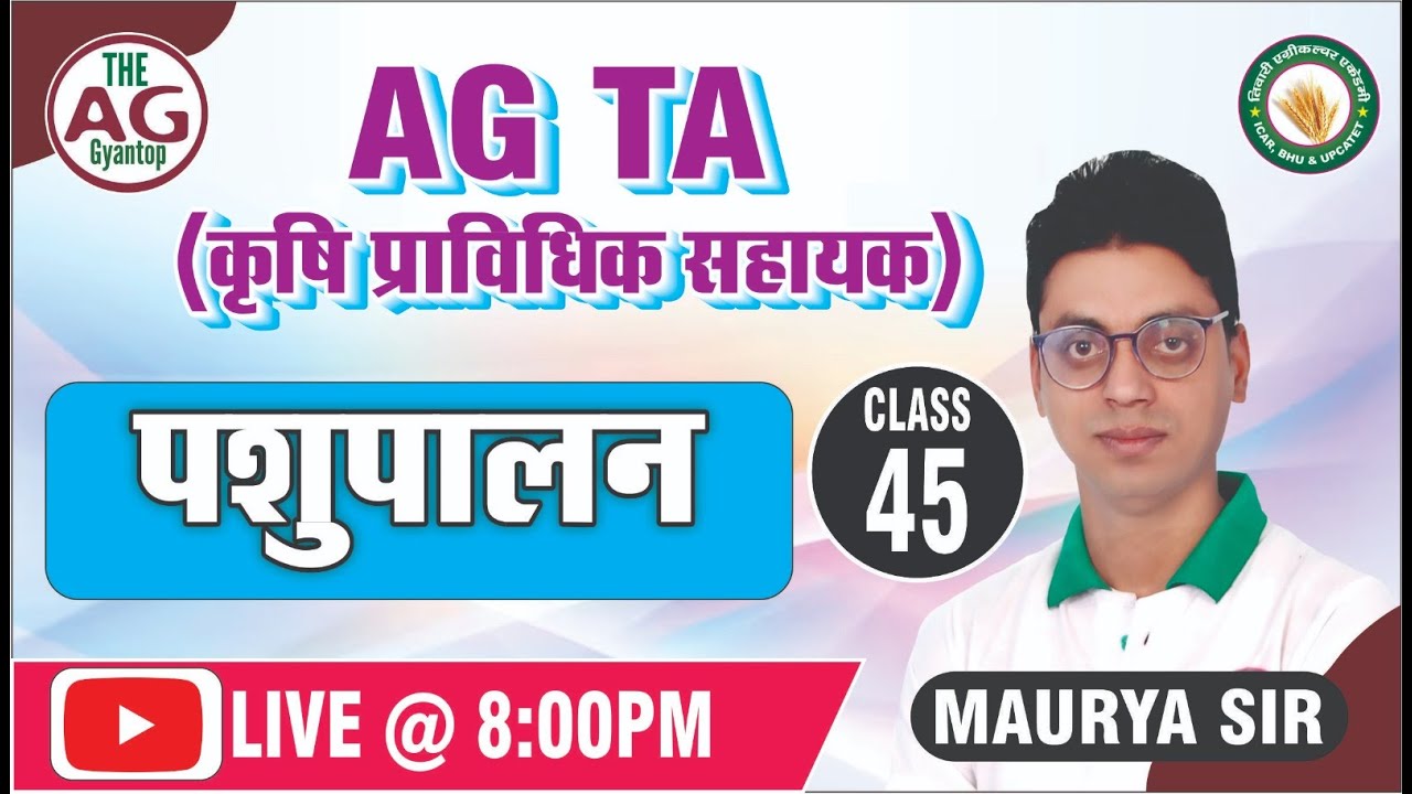 Class-45//AGTA(कृषि प्राविधिक सहायक)//Animal Husbandry//best platform ...