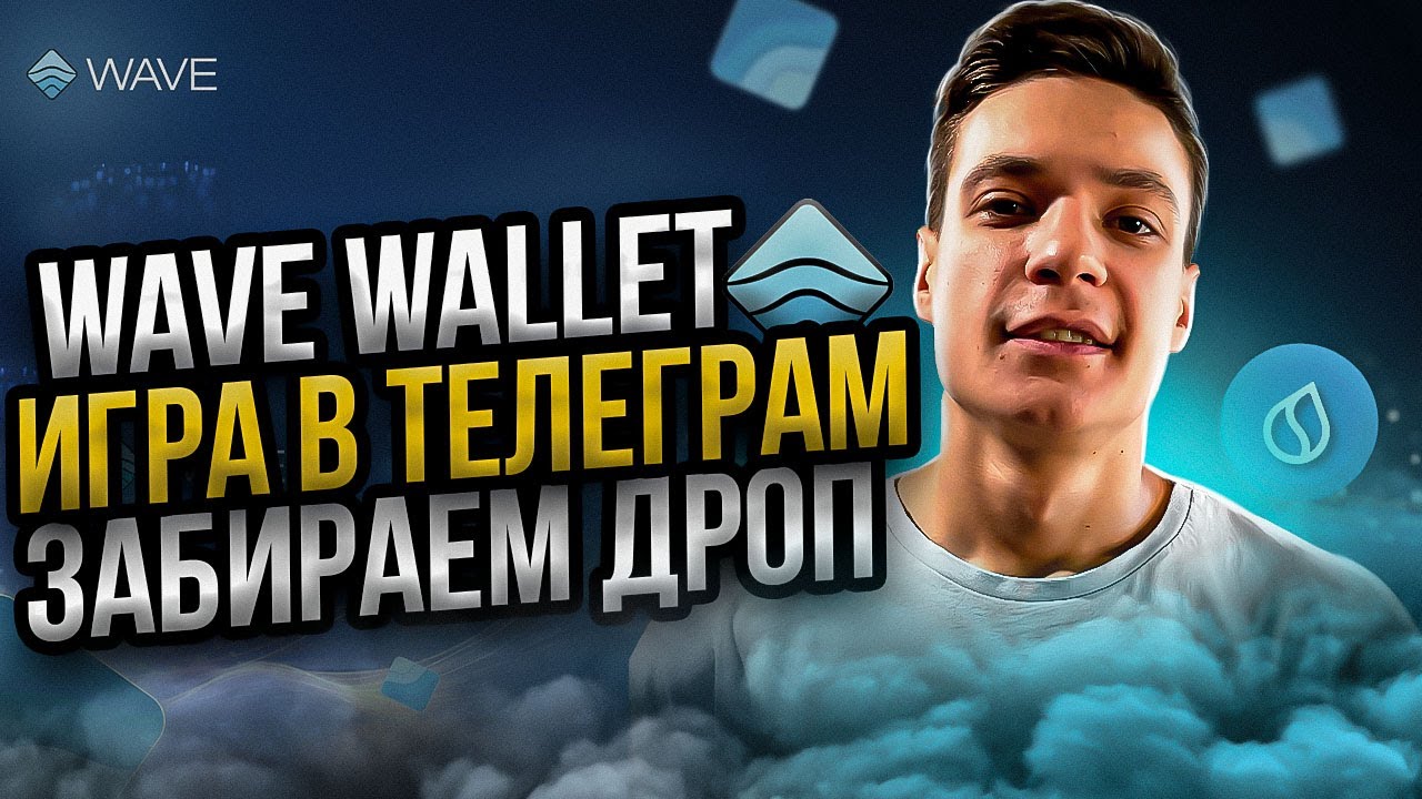 Wave Wallet: Фармим токен Ocean | Лучше чем Hot wallet | wave Wallet ...