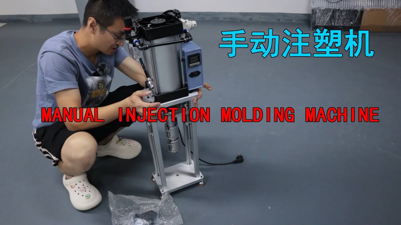 Manual injection molding machine/我买了一台手动注塑机，能成功注塑吗 - YouTube