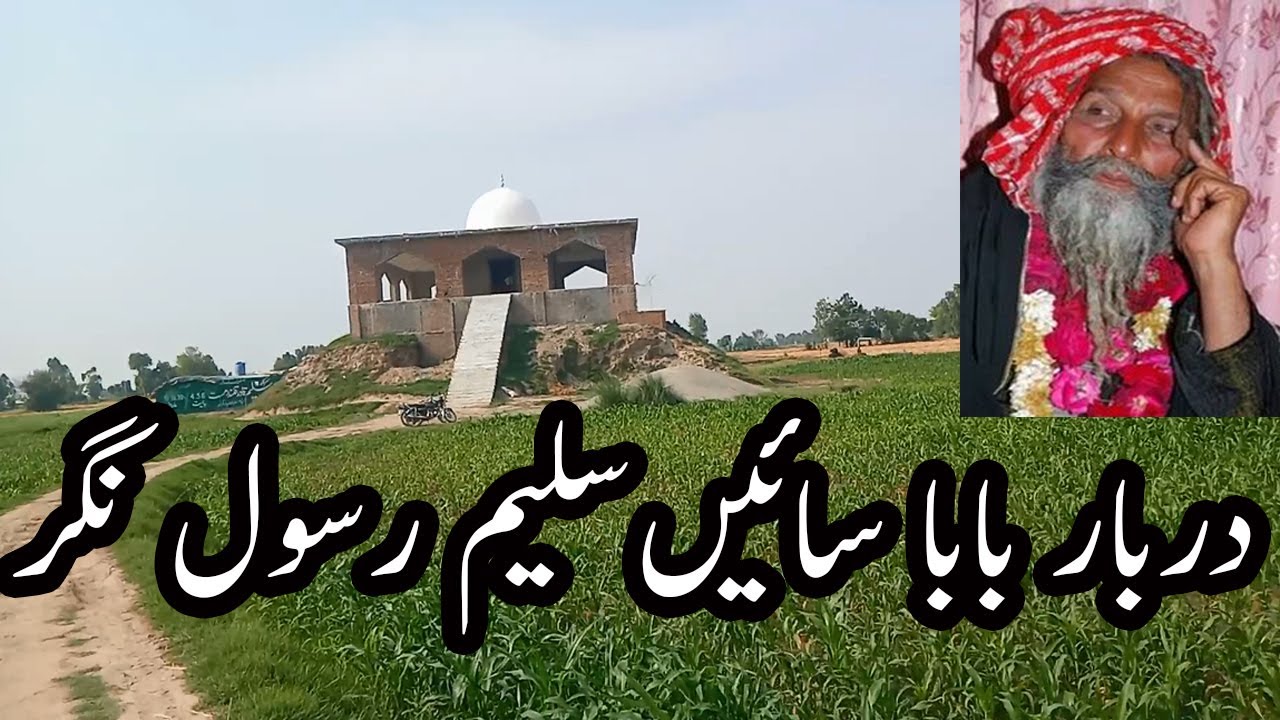Darbar Baba Sain Saleem Rasul Nagar | Travel Special Journer - YouTube