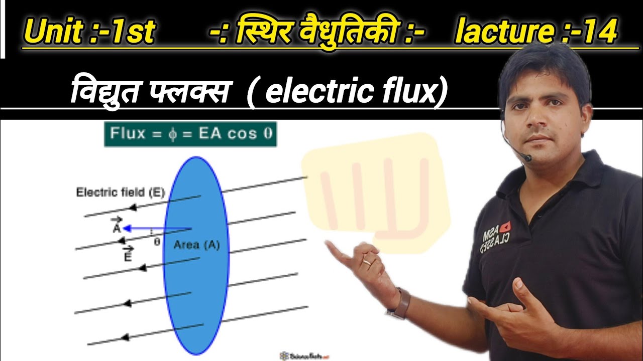 chapter 1st || विद्युत फ्लक्स || electric flux || vidhut flax ...