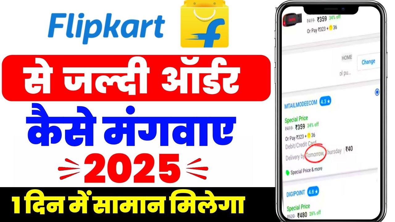 flipkart fast delivery kaise kare | flipkart se order jaldi kaise ...