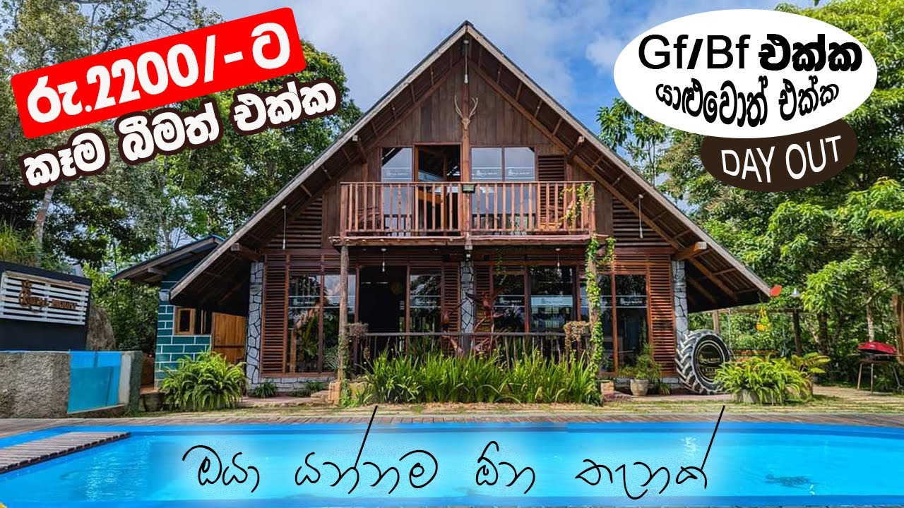 රු.2200/-ට සුපිරිම Day Out එකක් යමුද..😱😍 Royal Mount Family Cabana Rest ...