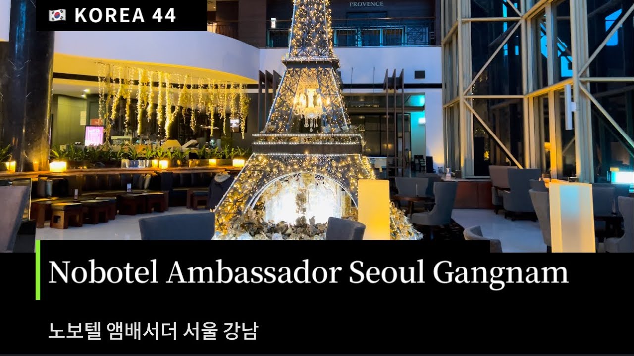 🇰🇷 Nobotel Ambassador Seoul Gangnam Hotel 300$ 노보텔 앰배서더 서울 강남 호텔 - YouTube