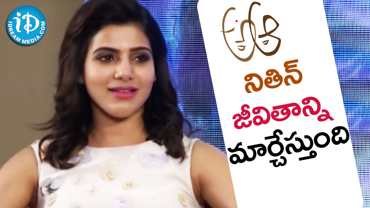 A Aa Movie Will Change Nithin's Career - Samantha || Anupama ...