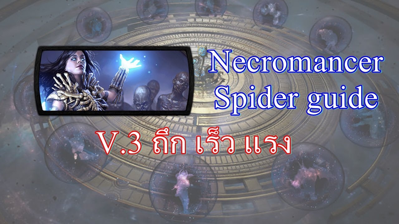 poe 3.21 Necromancer Spider ไกด์ v.3 - YouTube