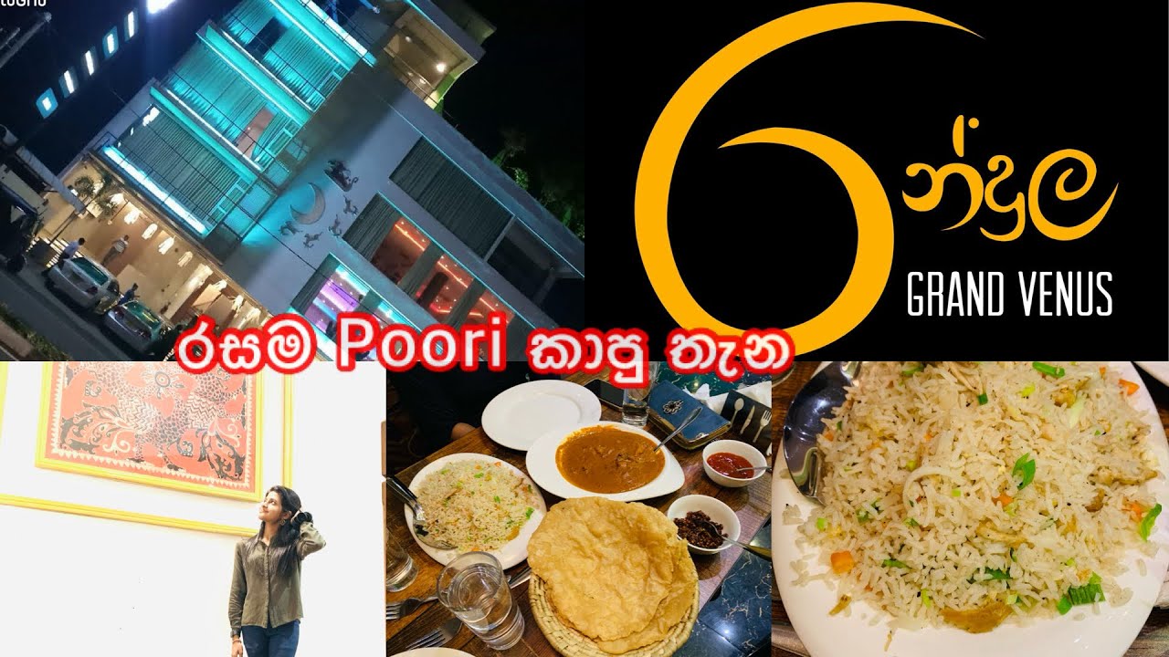 රසම poori කාපු තැන |Randula Grand Venus| Best food for dine in ...