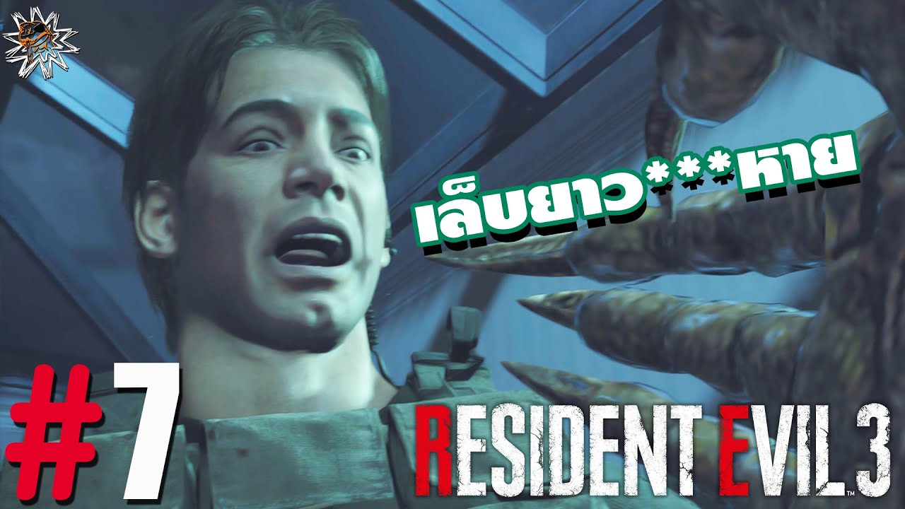 เล็บยาวนะ Hunter Beta!! : Resident Evil 3 Remake # 7 - YouTube