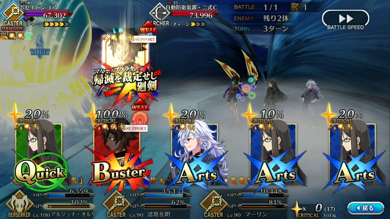 【Fate/Grand Order】 Arjuna Alter vs Poseidon Core (1st Battle) [Lostbelt ...