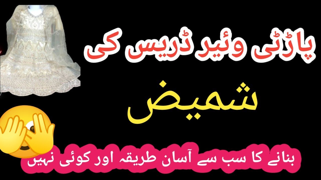 Party were dress with Shameez cutting and stitching / How to stitch ...