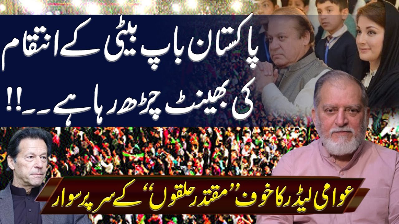 Pakistan is Facing The Revenge of Father and Daughter | Orya Maqbool ...