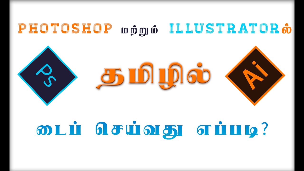 How to type tamil in photoshop cc and illustrator cc - YouTube