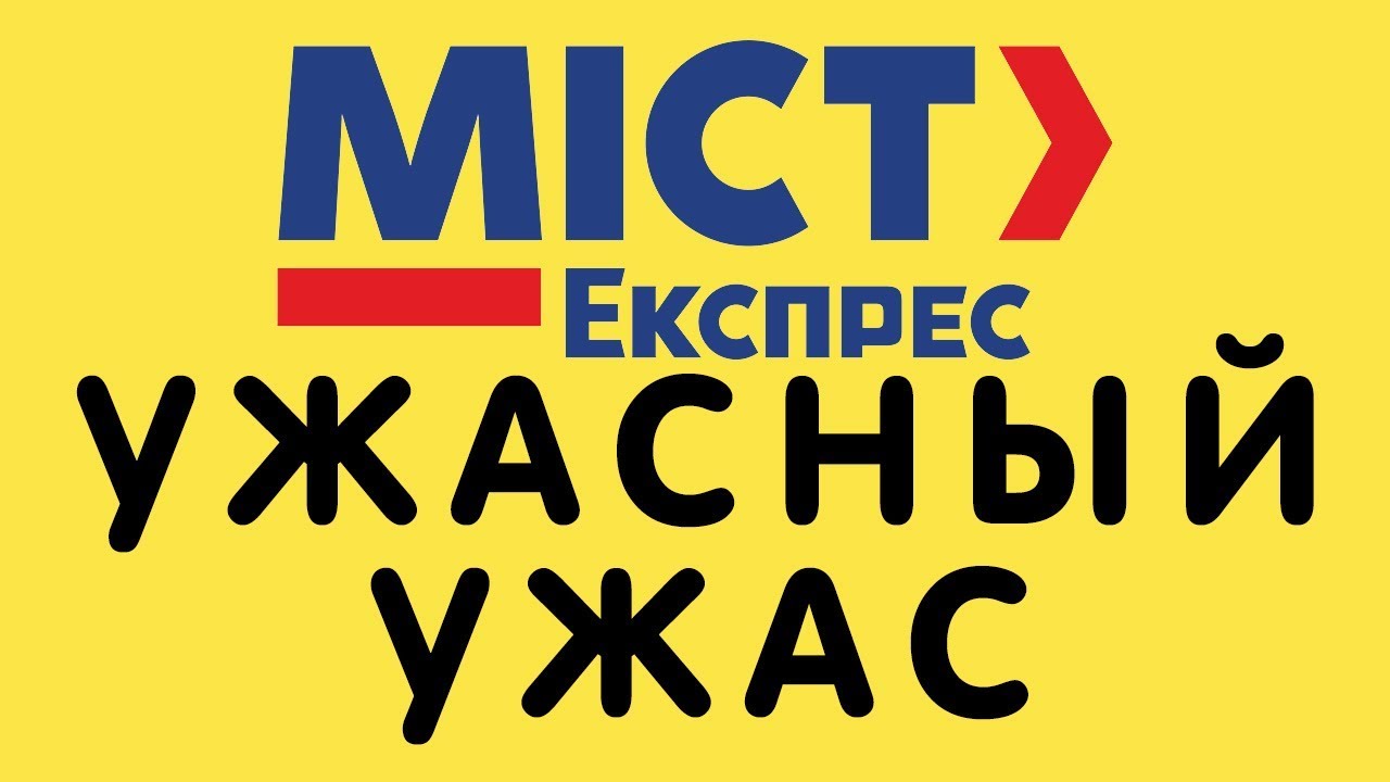 Мист экспресс отзыв. Доставка посылки meest express по Украине и ...