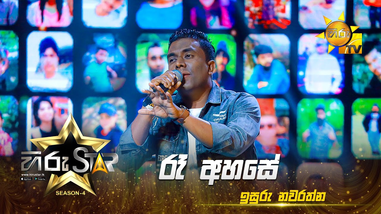 Ra Ahase - රෑ අහසේ | Isuru Nawarathna | Hiru Star - Season 04 | EPISODE ...
