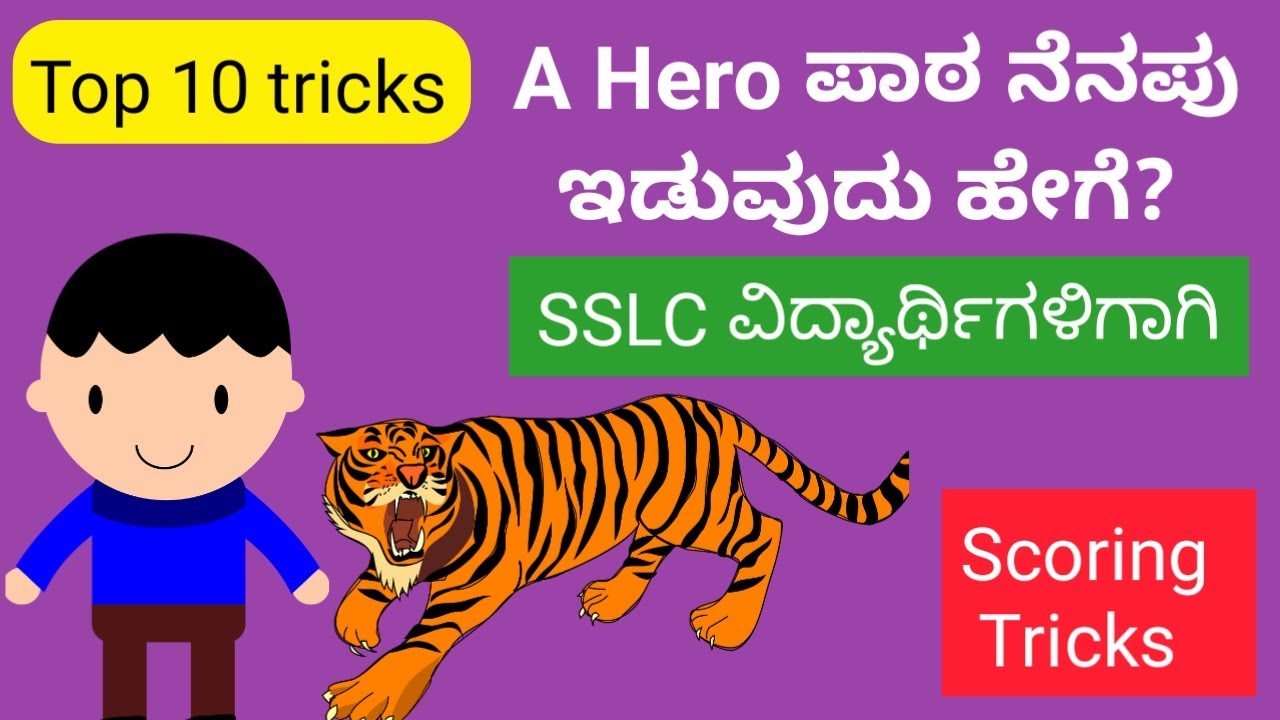 A Hero Tricks To Remember A Hero Lesson Summary Kannada Summary Of a-hero-tricks-to-remember-a-hero-lesson-summary-kannada-summary-of