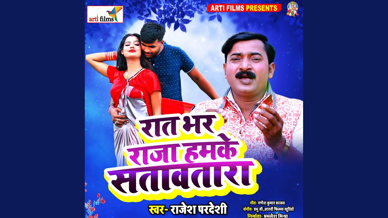 Rat Bhar Raja Hamake Satawatara (Bhojpuri Lokgeet) - YouTube