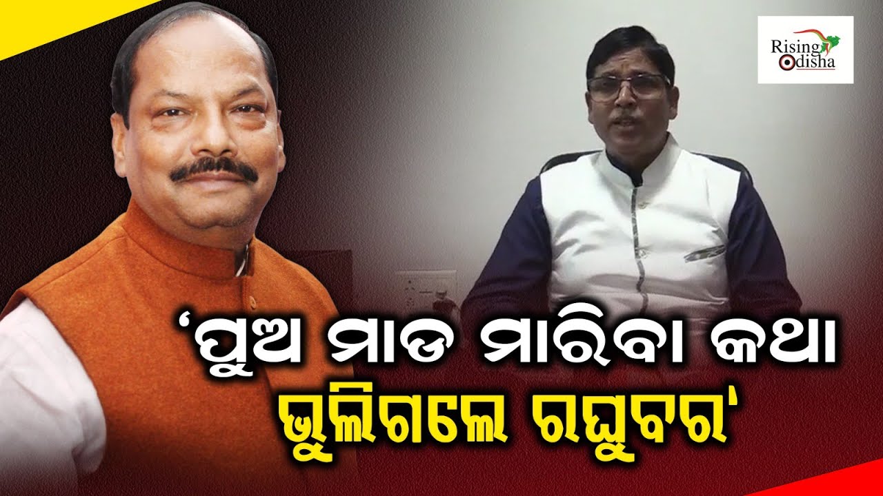 Why No Action Against Raghubar Das's Son? BJD MLA Arun Sahu Demands ...