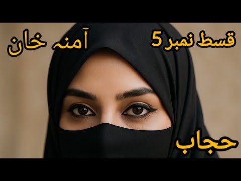 Hijab By Amna khan Novel | Episode 5| (Text) (Pakhtoon True Love story ...