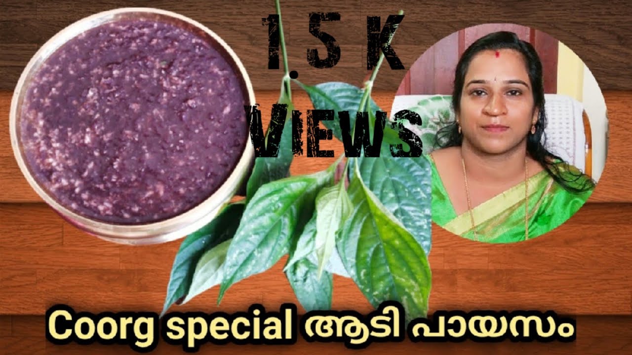 How to make Coorg special karkidagam payasam/ಮದ್ದು ಪಾಯಸ/ಆಟಿ ಪಾಯಸ/aati ...
