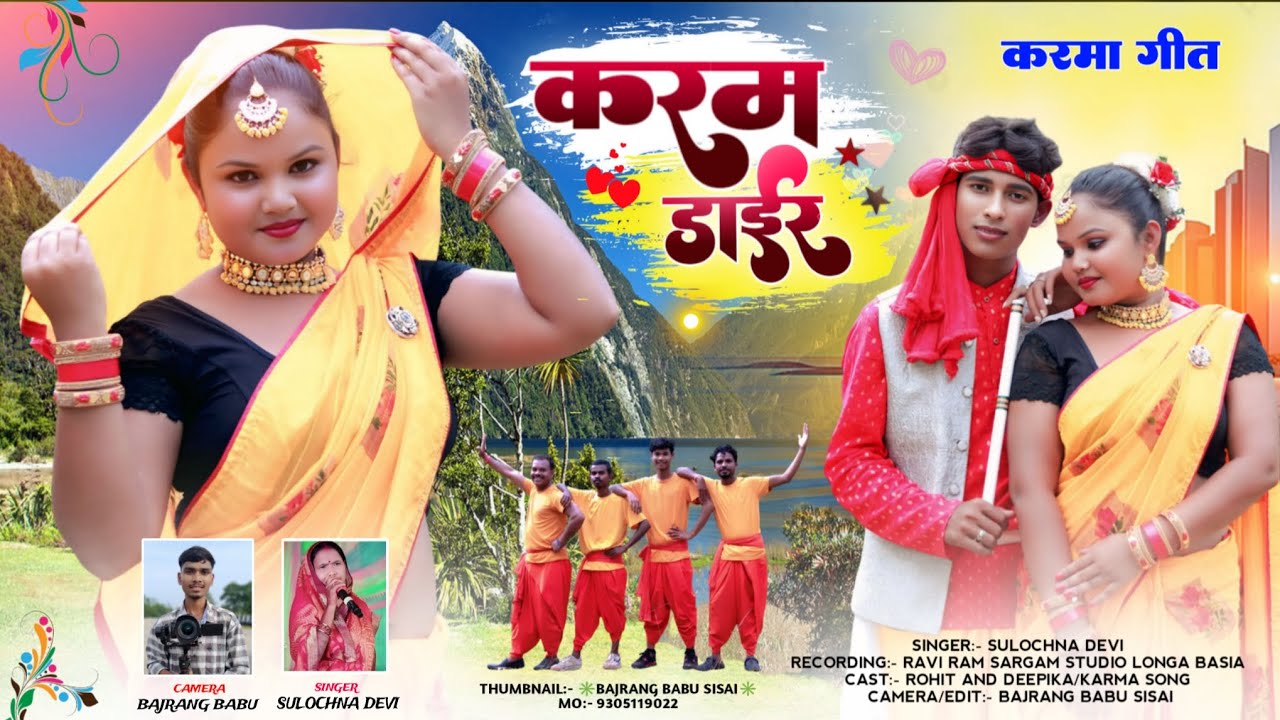करम डाइर// Karam Dair //Singer Sulochna Devi//Theth nagpuri video song ...