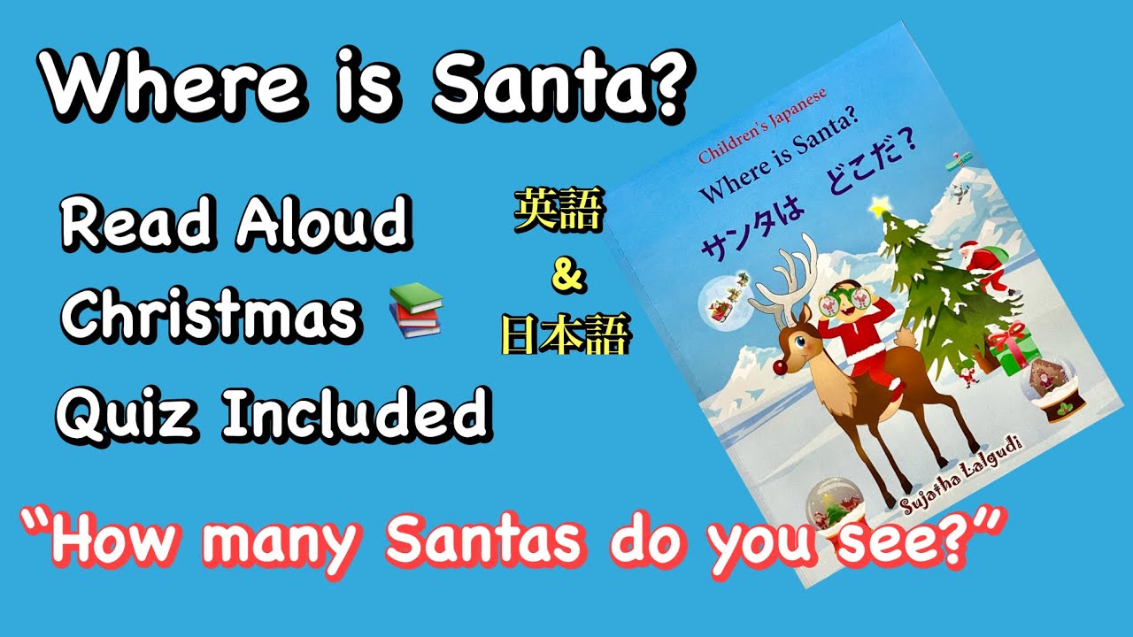 Where is Santa? 🎅🎄Including Quiz! さんたはどこだ？Read Aloud Christmas Books ...