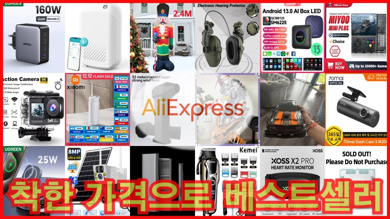 알리익스프레스 착한 가격으로 베스트셀러 상품추천 더보기 상품정보 포함 Youtube