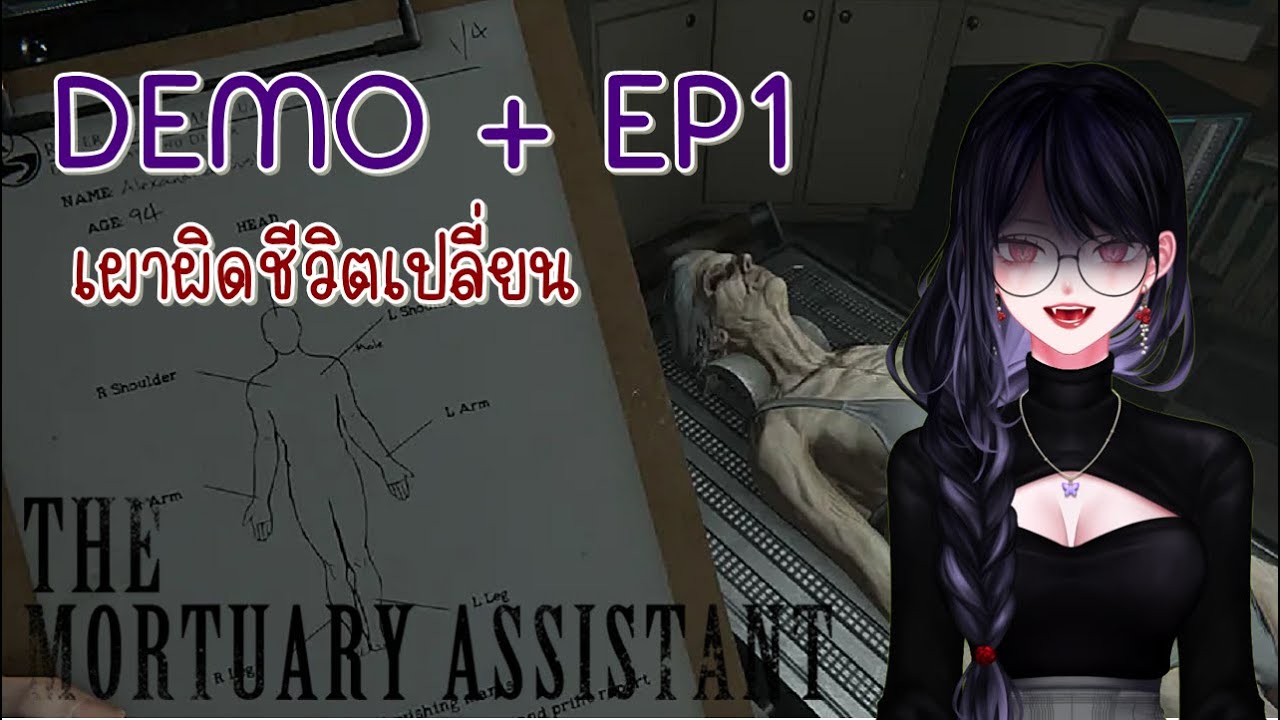 🎮EP 1 + DEMO : the mortuary assistant | ผ่าศพที่ไม่ได้แค่ผ่า - YouTube