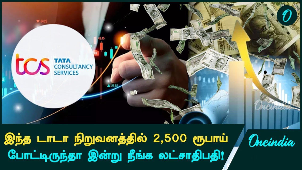 TCS IPO | இந்த TATA நிறுவனத்தில் வெறும் 2,500 ரூபாய் போட்டிருந்தா இன்று ...