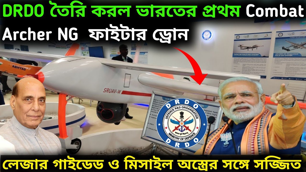DRDO তৈরি করল ভারতের প্রথম Combat Drone Archer NG // লেজার গাইডেড ...