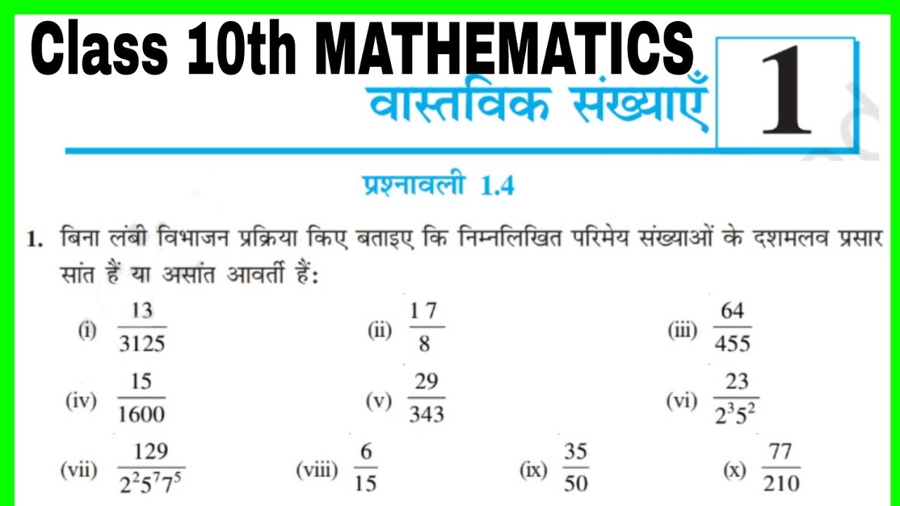 NCERT class 10th math exercise 1.4 | NCERT class 10th math chapter 1 ...