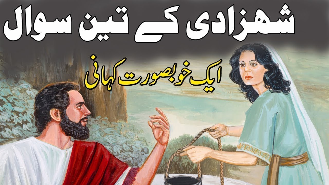3 Intresting Questions of Princess Sabaq Amoz Kahani Urdu Hindi ...