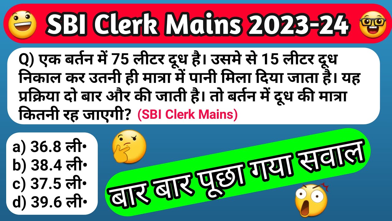 State Bank Clerical Mains 2024 | State Bank Clerical Mains | State Bank ...