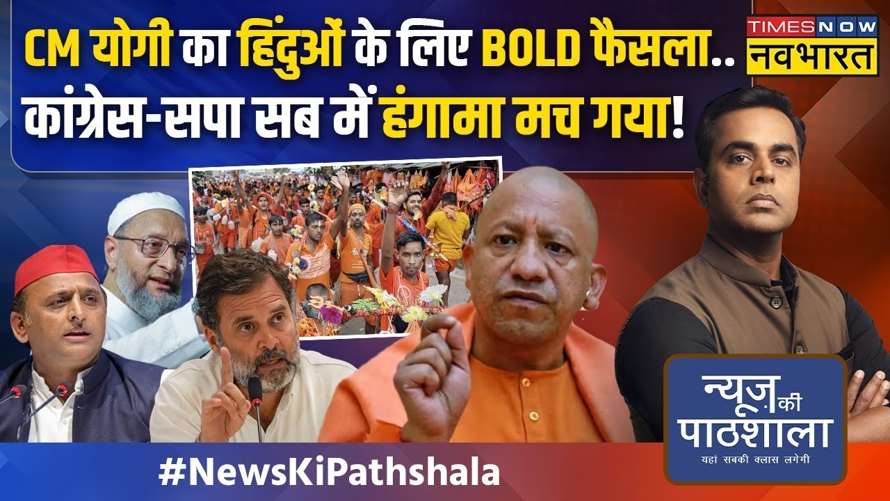News Ki Pathshala Cm Yogi का हिंदुओं के लिए वो फैसला जिससे कांग्रेस