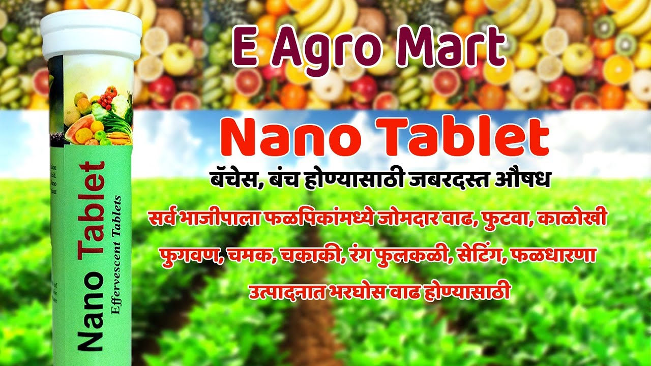 Nano Tablet | जोमदार वाढ, फांद्या, बंच, फुगवण, कलर येण्यासाठी स्पेशल ...