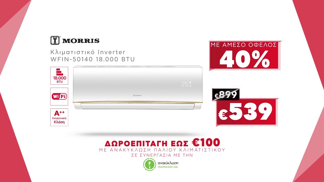 Κωτσόβολος = Κλιματιστικά Inverter Morris με όφελος 40% - YouTube