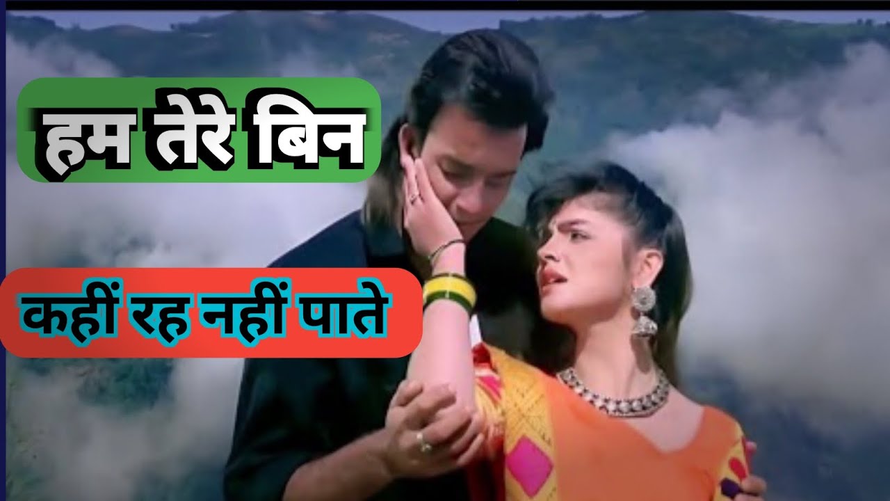 hum tere bin kahi reh nahi pate | sadak| Sanjay dutt , Puja Bhatt ...