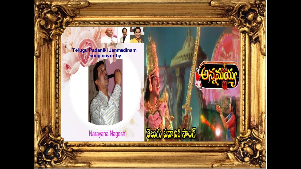 Telugu Padaniki Janmadinam song cover by Narayana Nagesh || Annamaya movie (1997) - YouTube